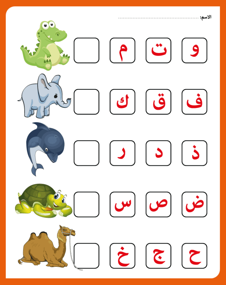 Worksheets for Arabic Letters for Kindergarten and Early Learners